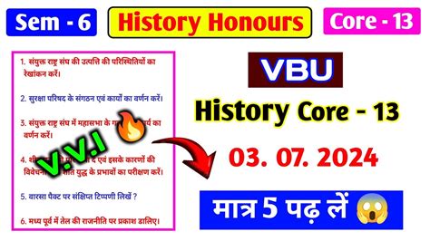 History Core 13 Important Questions Semester 6।। History Honours Core 13 Important Questions Sem