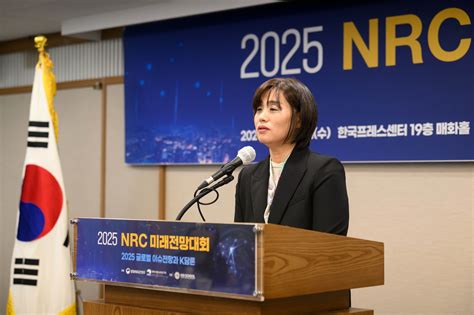 2025 Nrc 미래전망대회 2025 글로벌 이슈전망과 K담론 연구성과 연구성과 Nrc 경제인문사회연구회 Nrc 공식 홈페이지 Nrc