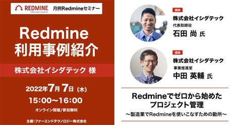 【録画配信中】月例redmineセミナー「redmine利用事例紹介 株式会社イシダテック様」【202277開催】 【公式】my Redmine Jp Edition｜クラウド版redmine