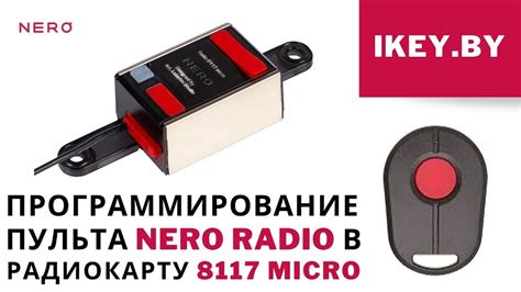 Программирование пульта Nero Radio в радиокарту для ворот и шлагбаумов ...