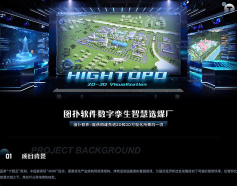 图扑软件数字孪生智慧选煤厂 数据可视化小吴 站酷zcool