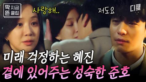 졸업 13화 정려원 어디까지 무너지는 거예요 마냥 어린 줄만 알았던 연하남 위하준의 어른스러운 위로 방법😭 Ft