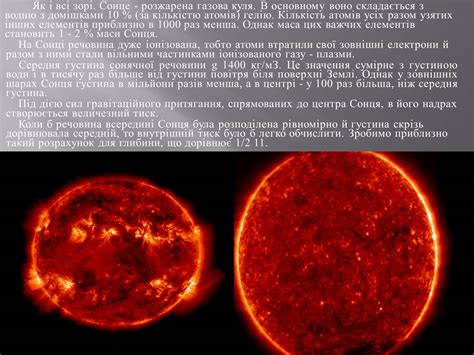 Презентація на тему Сонце варіант 7 — презентації з астрономії Gdz4you