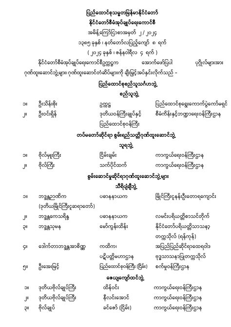 အမိန့်ကြော်ငြာစာအမှတ် ၂ ၂၀၂၄ Myanmar Digital News