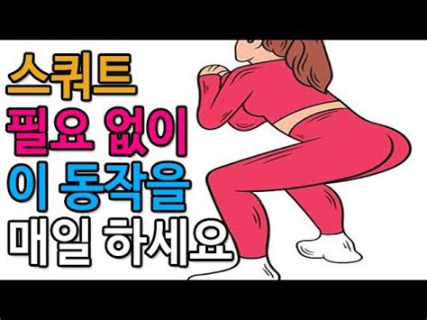스쿼트 필요 없이 이 동작 제발 하세요 엉덩이 근육 솟아납니다 YouTube