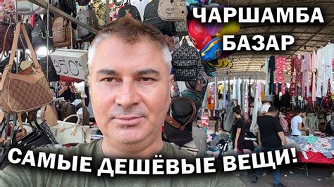 🇹🇷 ЧАРШАМБА БАЗАР САМЫЕ ДЕШЕВЫЕ ВЕЩИ и ФРУКТЫ В АНТАЛИИ Рынок в