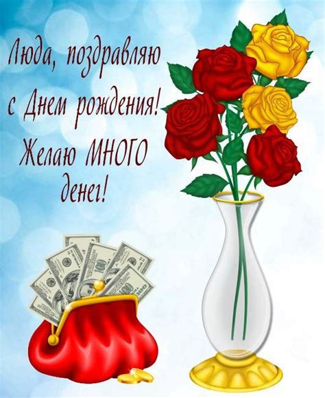 Открытки и картинки с Днем рождения Людмила С днем рождения