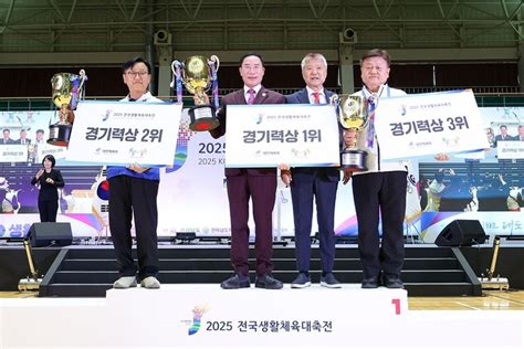 2025 전국생활체육대축전 감동과 화합 속 ‘폐막 무예신문 대한민국 대표 무예체육뉴스