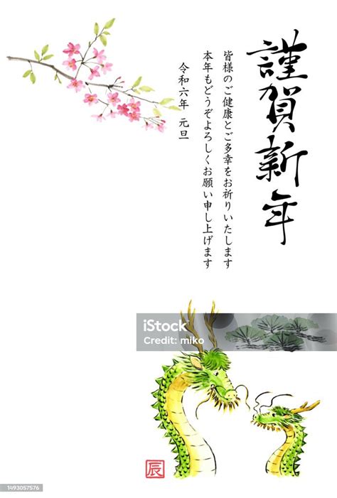 일본어 2024년 잉크와 수채화로 그린 부모와 자식 용의 엽서 템플릿 벚꽃에 대한 스톡 벡터 아트 및 기타 이미지 벚꽃 수채화 2024년 Istock