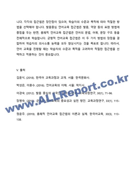언어교육 3가지 접근법의 특징을 각각 제시하고 각 접근법의 장단점을 비교하시오기타방송통신