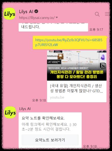 해외 유튜브 영상 한글 요약 무료 서비스 릴리스 Lilys Ai 초간단 가입 및 활용
