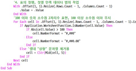 엑셀 매크로 Vba 기초 19 엑셀 시트내 표만들기 자동화 테이블내 첫행 첫열 가공 내부 숫자 데이터 가공 엑셀
