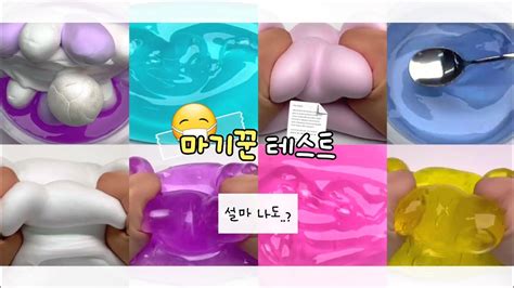 4개 이상 맞으면 마기꾼 마기꾼 테스트 📄 시리즈 액괴 시액 대시액 대규모시리즈 Youtube