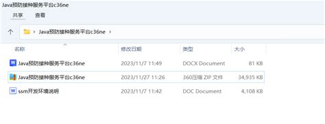 java预防接种服务平台（源码 开题） csdn博客
