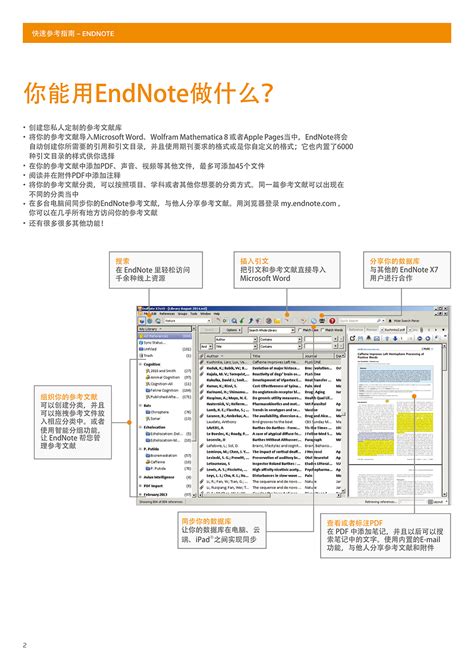 Endnote X 快速参考指南 Scholarscope