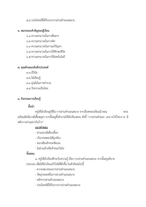 แผนการสอนม 3แบบรวมเทอม1 Monthakarn5311313505 หน้าหนังสือ 75 พลิก Pdf ออนไลน์ Pubhtml5