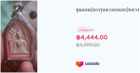 ขุนแผน ตะกรุดนางอกแตก หลวงพ่อเกาะ วัดท่าสมอ