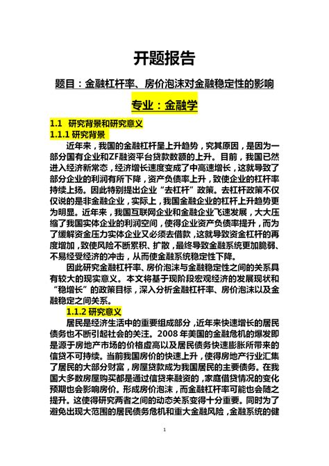 金融学专业的开题报告怎么写？实证建模类，稳健性检验，单位根，协整检验等 知乎
