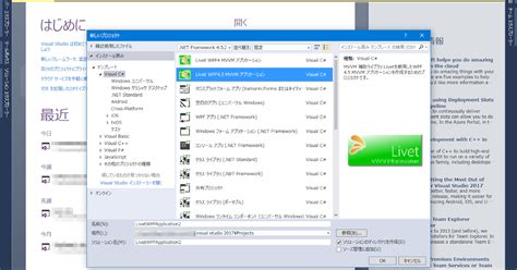 プログラミングな日々 最強のwpf Mvvmインフラ「livet」をvs2017で使う