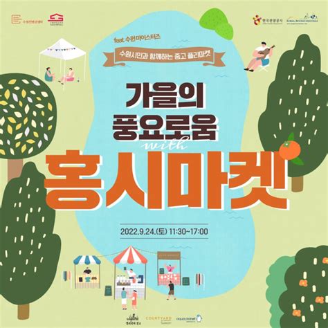 [블로그씨] 선선한 가을날 놀러가기 좋은 광교 수원 컨벤션센터 홍시마켓 09 24 토요일 네이버 블로그