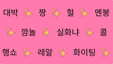 Korean Slang Phrases That May Degree Up Your Korean Abilities Learn English With Bashar