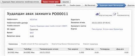 Агуулахын менежментийн модуль Астериск Техноложис ХХК