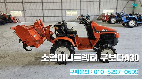 신바람 중고농기계 밴드 동양건기 회원님 소형미니트렉터 구보다a30 판매 중고농기계 중고트랙터 경운기 이앙기 굴삭기 포크레인 화물차 화물트럭 지게차 직거래 매매 장터