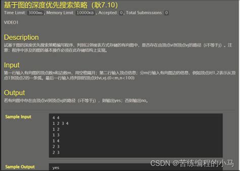 西工大数据结构理论noj6，图的应用 csdn博客