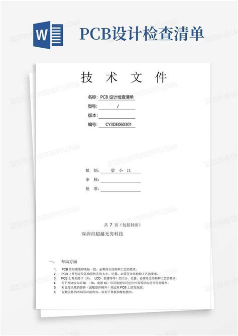 Pcb设计检查清单word模板下载 编号qdozwdjz 熊猫办公