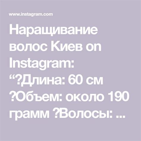 Наращивание волос Киев on Instagram: “💛Длина: 60 см 💛Объем: около 190 ...