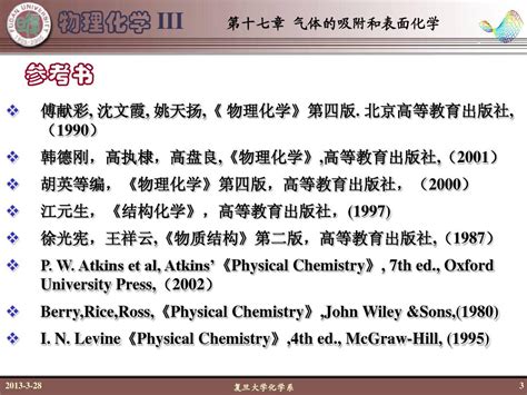 第17章气体的吸附和表面化学 Word文档在线阅读与下载 无忧文档