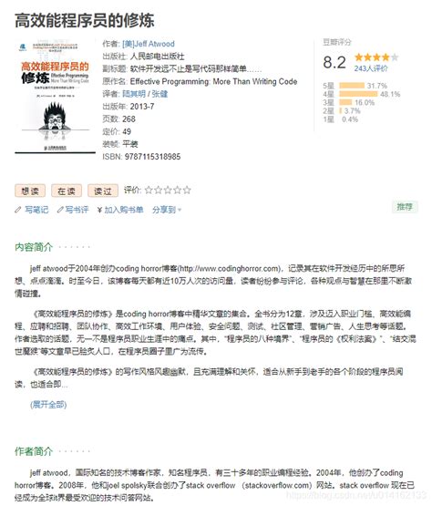 程序员大牛jeff atwood的两本书 csdn博客