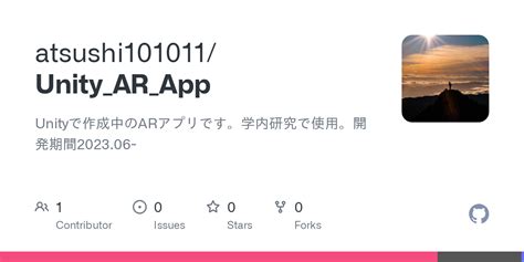 github atsushi101011 unity ar app unityで作成中のarアプリです。学内研究で使用。開発期間2023 06~