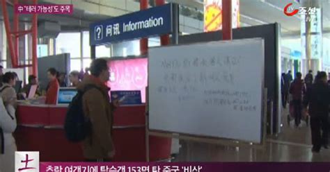 Tv조선 추락 여객기에 탑승객 153명 탄 중국 비상