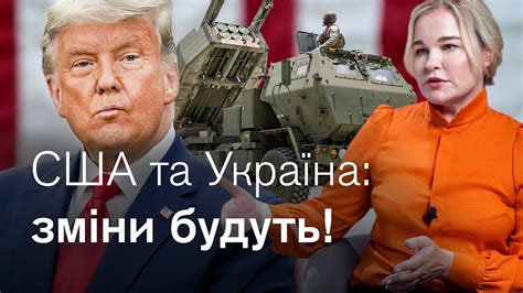 🔴Гетьманчук США та битва за Крим зміни підтримки після виборів та шанс отримати літаки у