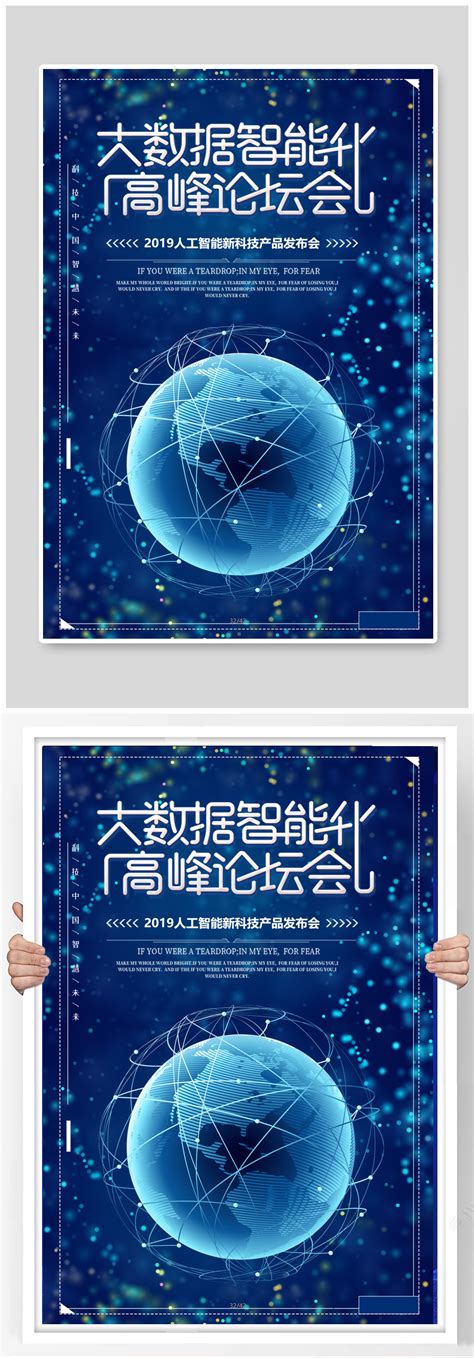 数据化海报素材数据化海报模板数据化海报设计图片免费下载 众图网