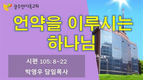 20220311 금요철야예배 언약을 이루시는 하나님 Youtube