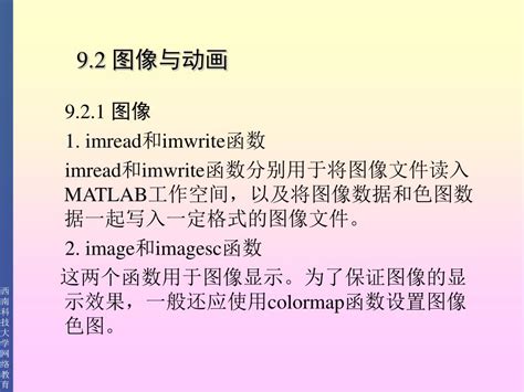 Ppt 第 9 讲 Matlab 绘图二 Powerpoint Presentation Free Download Id867357