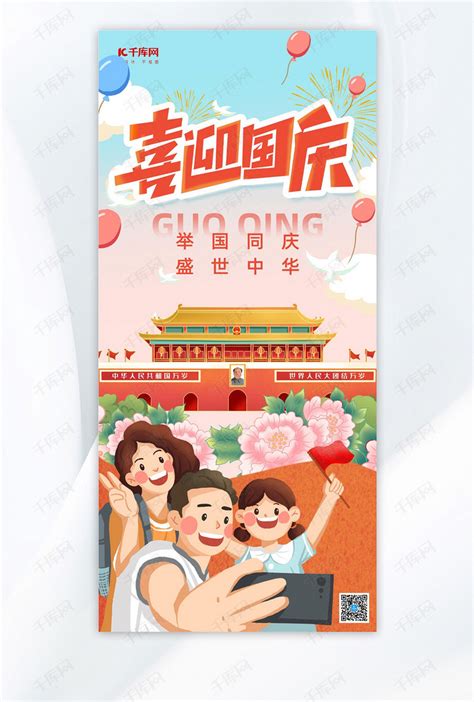 十一国庆节天安门红色卡通长图海报海报模板下载 千库网