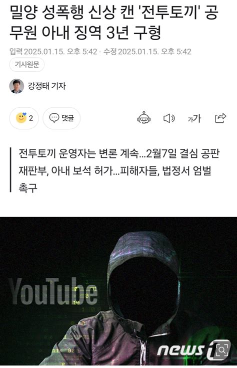 밀양 성폭행 신상 캔 전투토끼 공무원 아내 징역 3년 구형 유머 움짤 이슈 에펨코리아