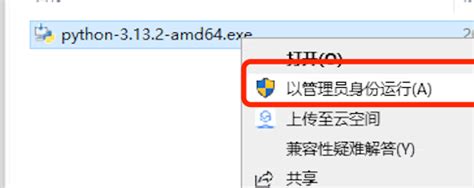 python3 13 2安装详细步骤（附安装包）2025最新python3 13安装教程 夏天记录 博客园