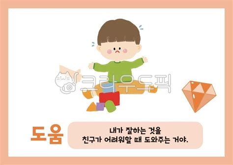 도움 미덕 보석 유치원 교육 사진 이미지 일러스트 캘리그라피 은이쌤작가