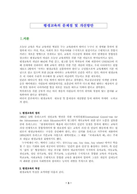 평생교육의 문제점 및 개선방안 인문교육