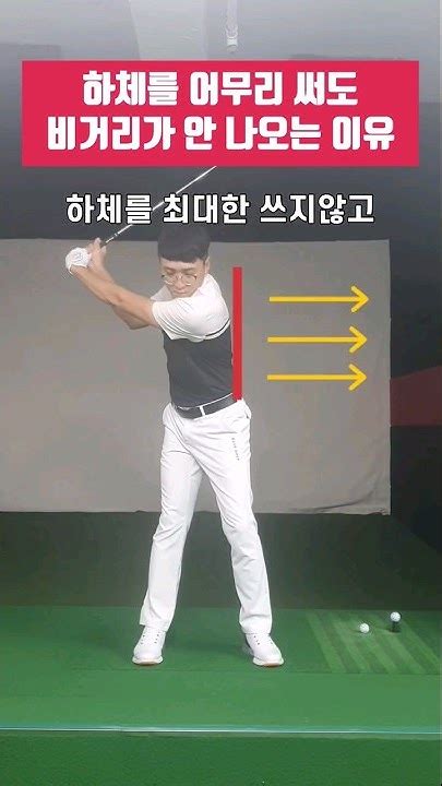 아이언 비거리가 안나오는 이유골프골프레슨골프팁골프연습아이언golfgolfswing Youtube