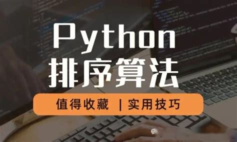 【python】九大经典排序算法：从入门到精通的详解（冒泡排序、选择排序、插入排序、归并排序、基数排序、桶排序） 知乎