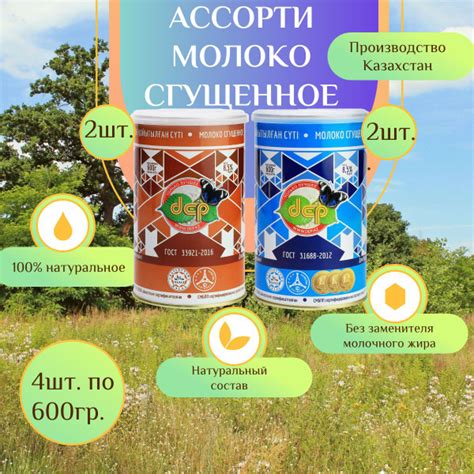 Молоко сгущенное и вареное цельное с сахаром ДЕП ассорти 8,5% 600гр ...