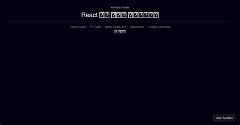 React Router 페이지 컴포넌트 불러오기 Codesandbox
