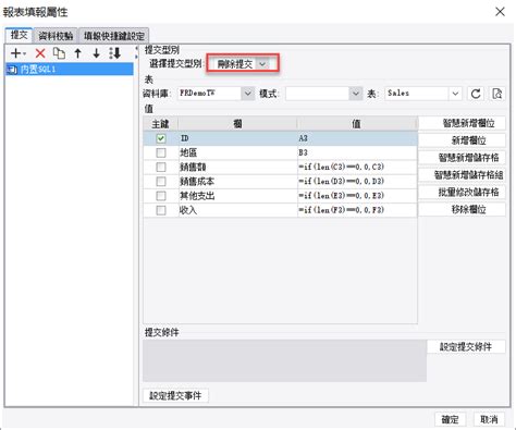 提交型別 FineReport帮助文档 全面的报表使用教程和学习资料