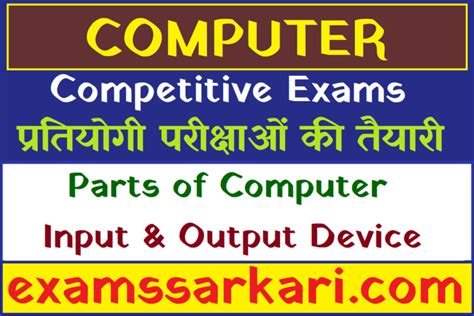 Parts Of Computer Input Output Storage Device कंप्यूटर के भाग इनपुट