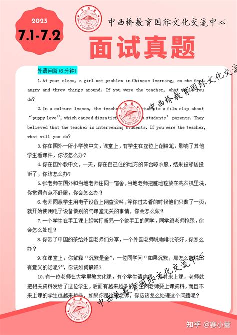 2023年7月1 2日国际中文教师证书面试真题合集 知乎